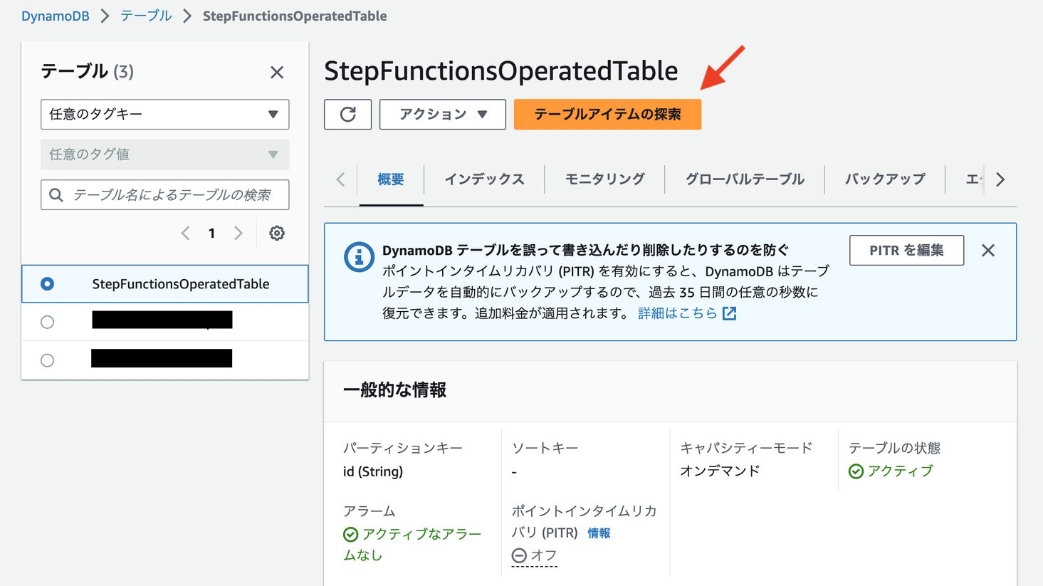 【AWS】Step Functionsを使ってDynamoDBテーブルを操作してみよう！【ハンズオン】 | CANTABILE