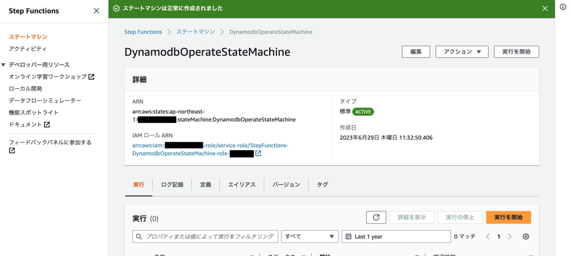 【AWS】Step Functionsを使ってDynamoDBテーブルを操作してみよう！【ハンズオン】 | CANTABILE
